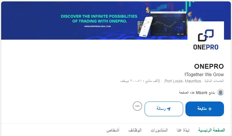 تقييم شركة OnePro للتداول 2025 ومعرفة حقيقة الشكاوى | تداول